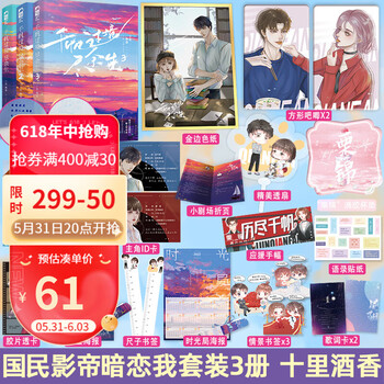 随机签名版 正版 千帆过境尽余生1+2+3 全套3册 十里酒香 国民影帝暗恋我青春言情小说