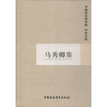 马秀卿集