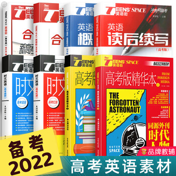 2022英语街高考版精华本1+2同源外刊时代人物高考双语时文热点话题阅读理解英语高中作文素材政治热点 英语 时文英语-高考紫版