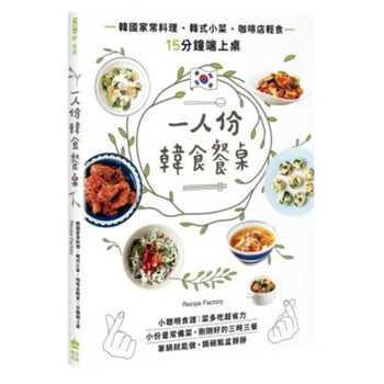 台版 一人份韩食餐桌 韩国家常料理韩式小菜咖啡店轻食15分钟端上桌 营养养生营养均