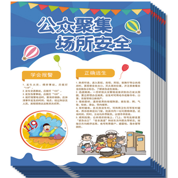 2022年安全月宣传单 公众聚集场所安全宣传单100张