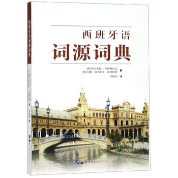 西班牙语词源词典