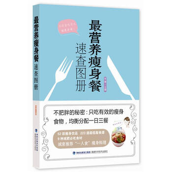 营养餐速查图册李健福建科学技术出版社9787533546137 烹饪/美食书籍