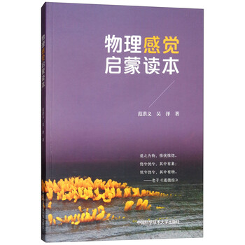物理感觉启蒙读本