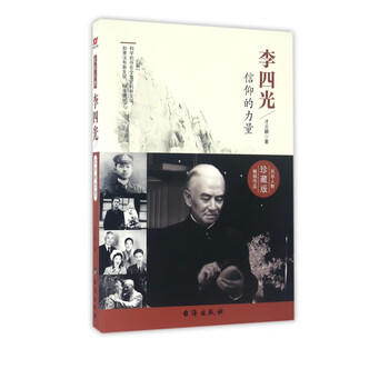 李四光(信仰的力量珍藏版)