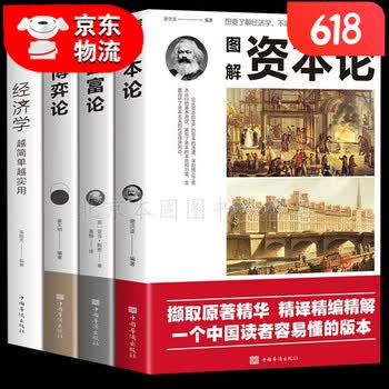 全4册资本论经济学原理国富轮博弈论与生活伟大的博弈微观经济学书籍基础投资理财道德情操论哲学知识书