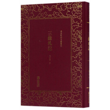 三余札记/清末民初文献丛刊