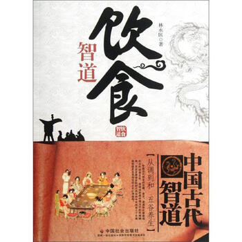 饮食智道