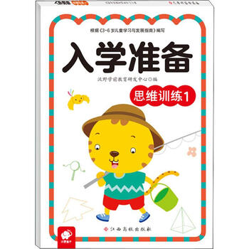入学准备 思维训练 1