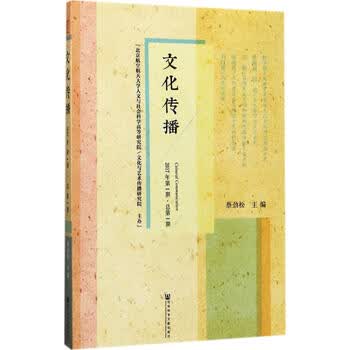 文化传播2017年.第1期:总第1期
