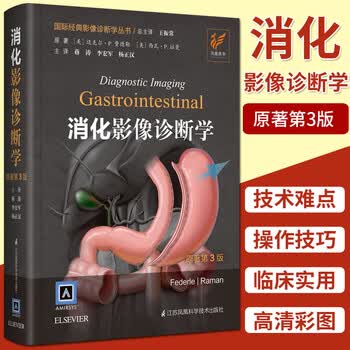 消化影像诊断学 原著第3版 国际经典影像诊断学丛书 ELSEEVIER 江苏凤凰科学技术出版社
