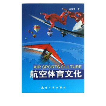 航空体育文化