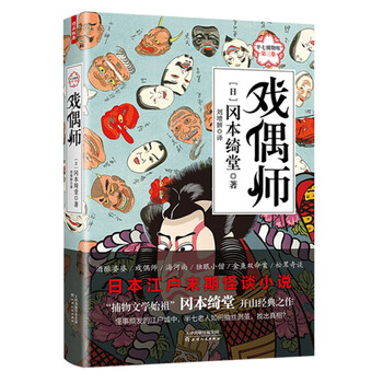 半七捕物帐第三卷：戏偶师 小说 书籍