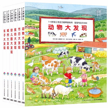 1-4岁幼儿专注力培养游戏书 点读版 宝宝专注力1000 全6册 车子大发现揭秘好多好多的交通工具百科场景认知