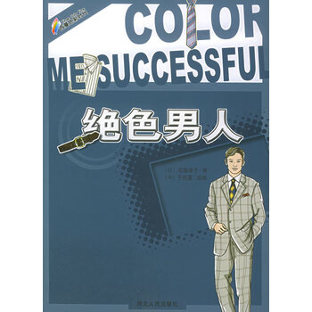 绝色男人