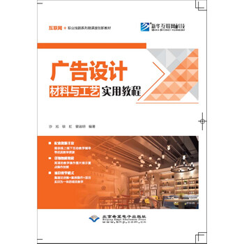 广告设计材料与工艺实用教程