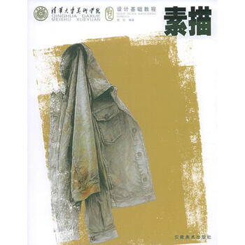 素描曲欣　编著 安徽美术出版社 9787539813752