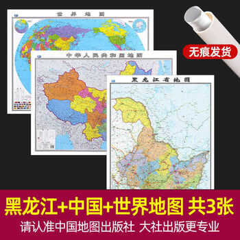 2022新版黑龙江省地图中国和世界地图挂墙超大高清学生办公墙贴图 3张 黑龙江+中国+世界【无痕发货】
