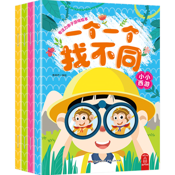 【4册包邮】专注力训练书  一个一个找不同 全四册 3-6岁儿童益智游戏书子互动游戏绘本
