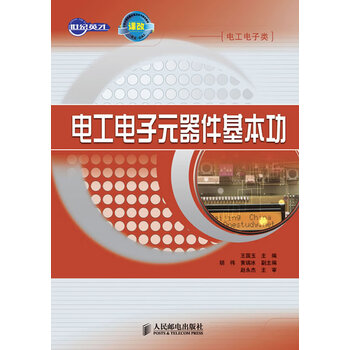 电工电子元器件*/电子与通信/书籍/分类/电子元件、组件
