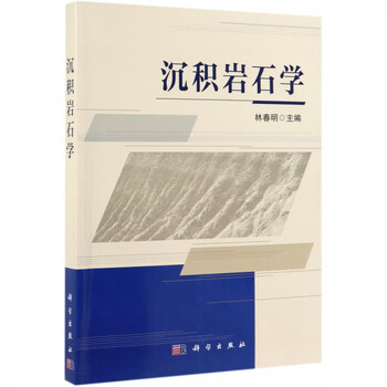 沉积岩石学