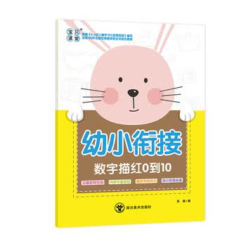 幼小衔接数字描红0到10