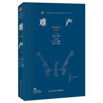难产 第2版 刘兴会,漆洪波 编 书籍
