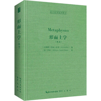 形而上学 图书