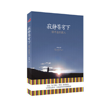 寂静苍穹下