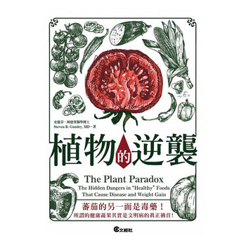 台版 植物的逆袭 健康饮食书籍