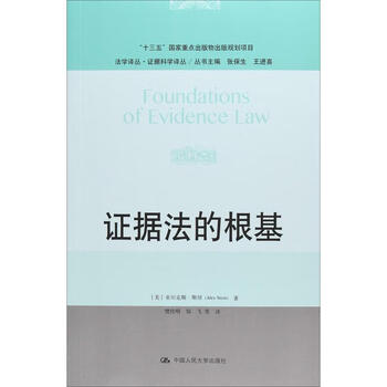 证据法的根基