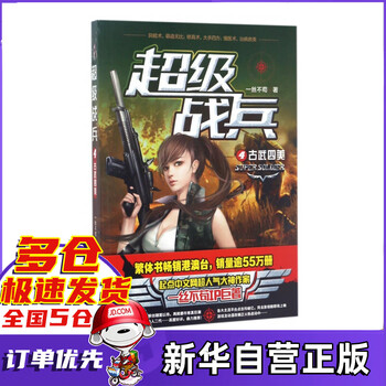 超级战兵(4古武四美)
