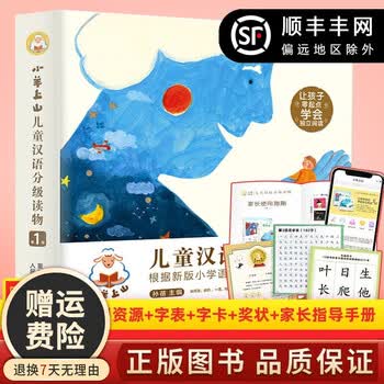 【现货顺丰】小羊上山儿童汉语分级阅读第1 2 3 4级辑共40册 孙蓓主编 3-6岁幼小衔接儿童识字书幼儿认字幼儿园 小羊上山第1一级