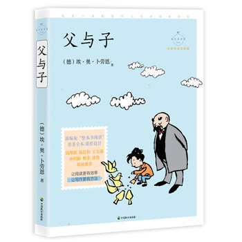 父与子