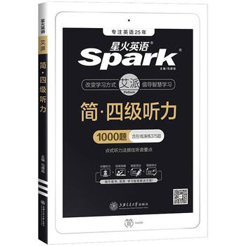 简·四级听力 马德高 编 书籍