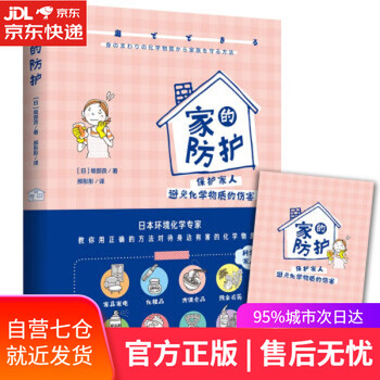 【正版图书】家的防护 [日]坂部贡著，郝彤彤 译 北京时代华文书局