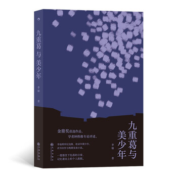 [正版图书]九重葛与美少年