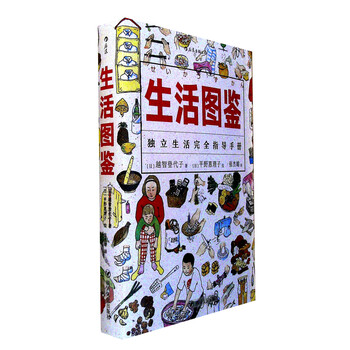 生活图鉴