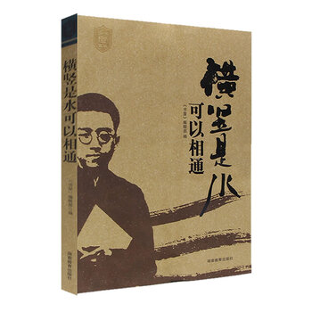 横竖是水可以相同