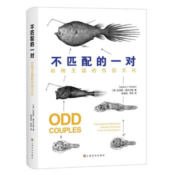 不匹配的一对:动物王国的性别文化