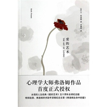 爱的艺术【正版图书】