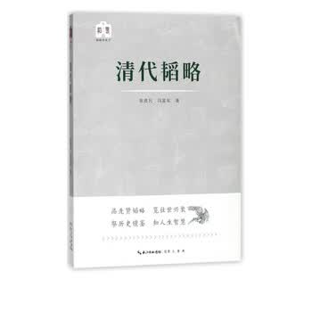 清代韬略/韬略平天下