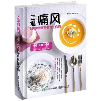 击退痛风