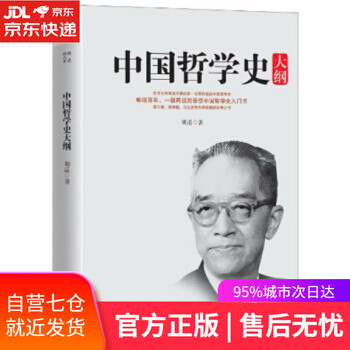【正版图书】中国哲学史大纲 胡适 著 华东师范大学出版社