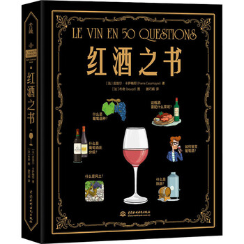 红酒之书 图书