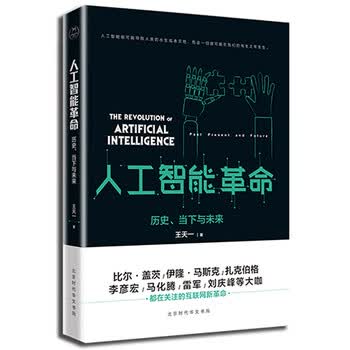 人工智能:历史、当下与未来:past present and future 经济 书籍