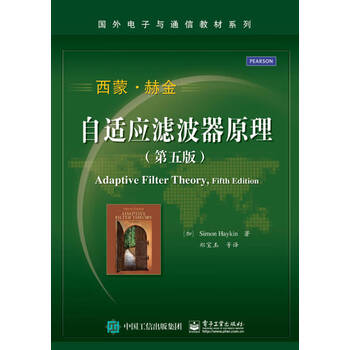【正版图书】自适应滤波器原理（第五版）