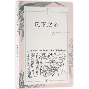 风下之乡