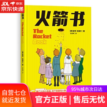 【正版图书】火箭书 (美)彼得·纽威尔 哈尔滨出版社