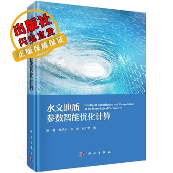 水文地质参数智能优化计算